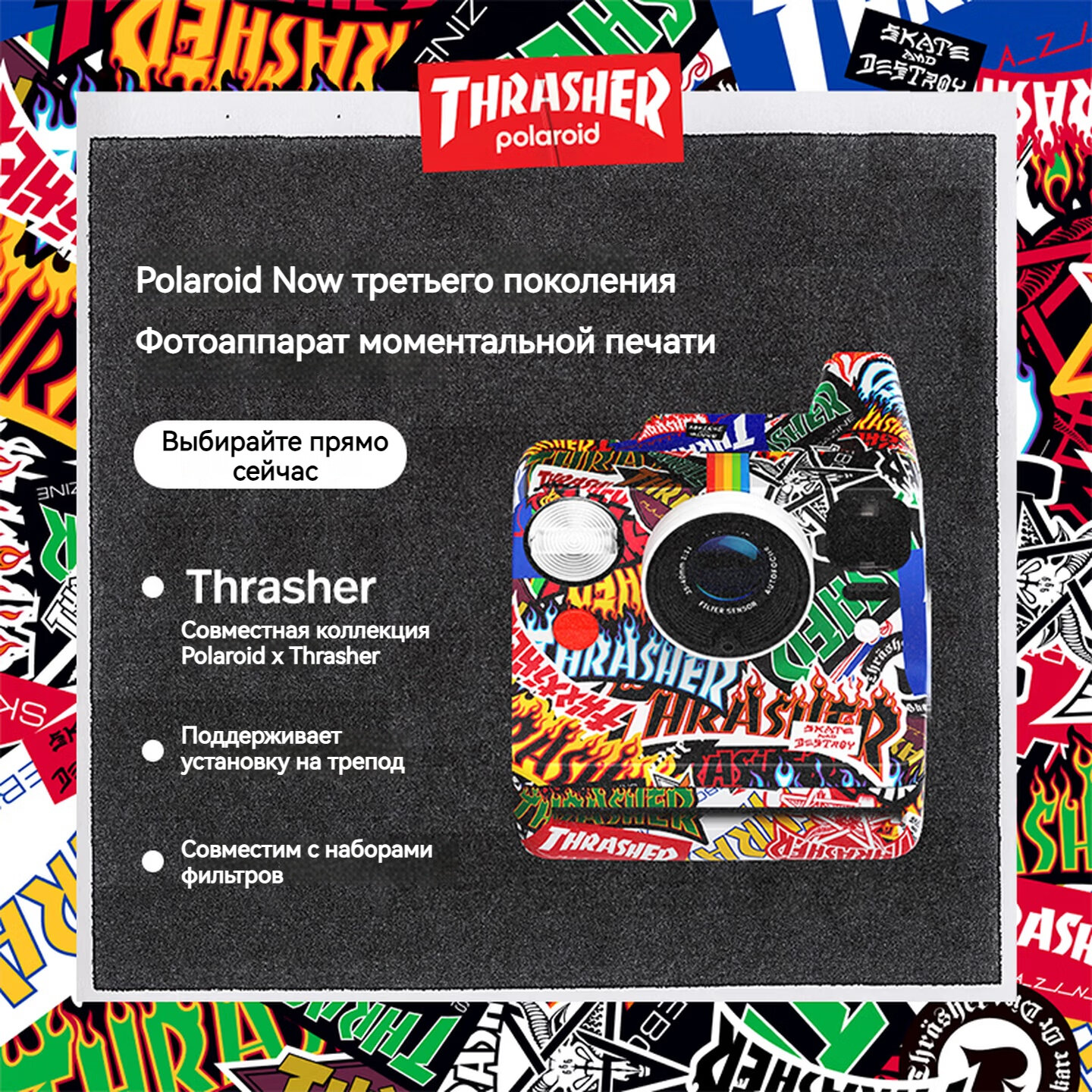 Polaroid NowGen3 x Thrasher | Фотоаппарат моментальной печати