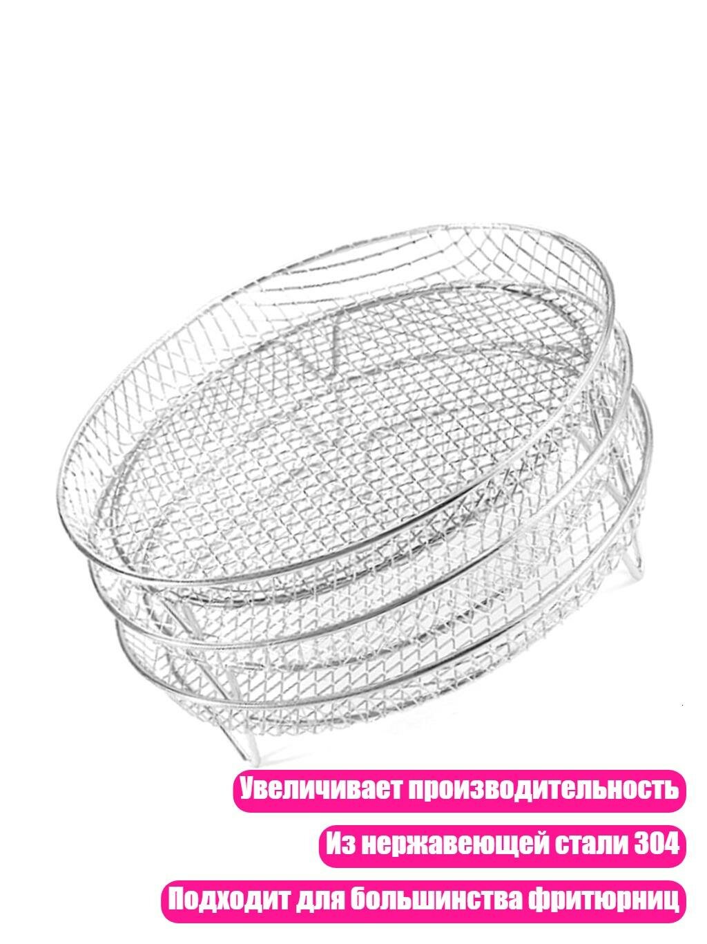 Аксессуары для аэрогриля: решетки из нержавеющей стали, Круглый