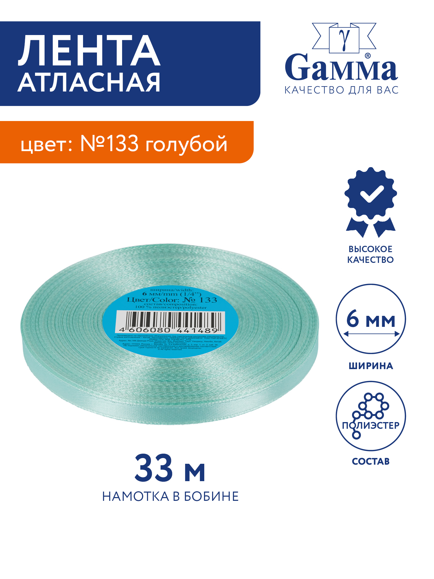 Лента атласная 6 мм "Gamma" 33 м №133 голубой