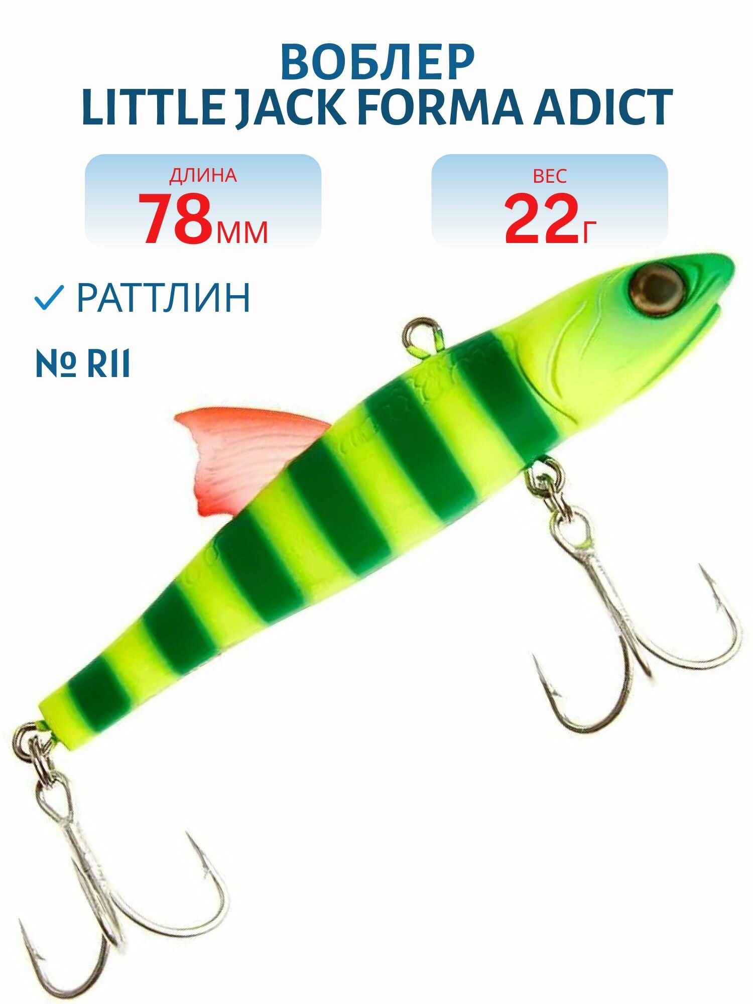 Воблер LITTLE JACK Forma Adict 78 мм, цвет #R11