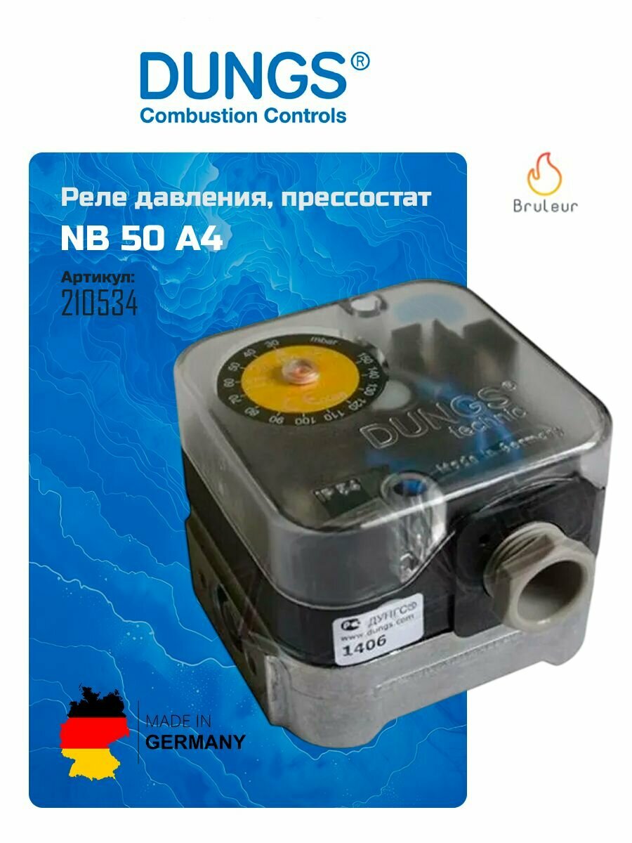 Реле давления, прессостат Dungs NB 50 A4 210534