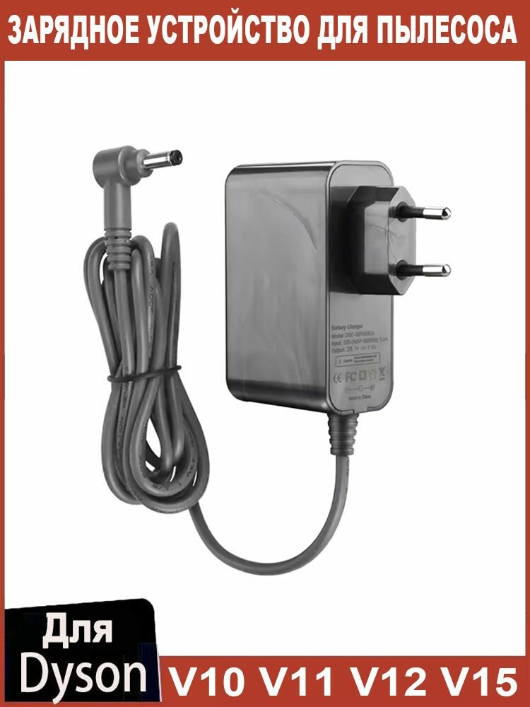 Зарядное устройство для пылесоса dyson V10 V11 V12 V15