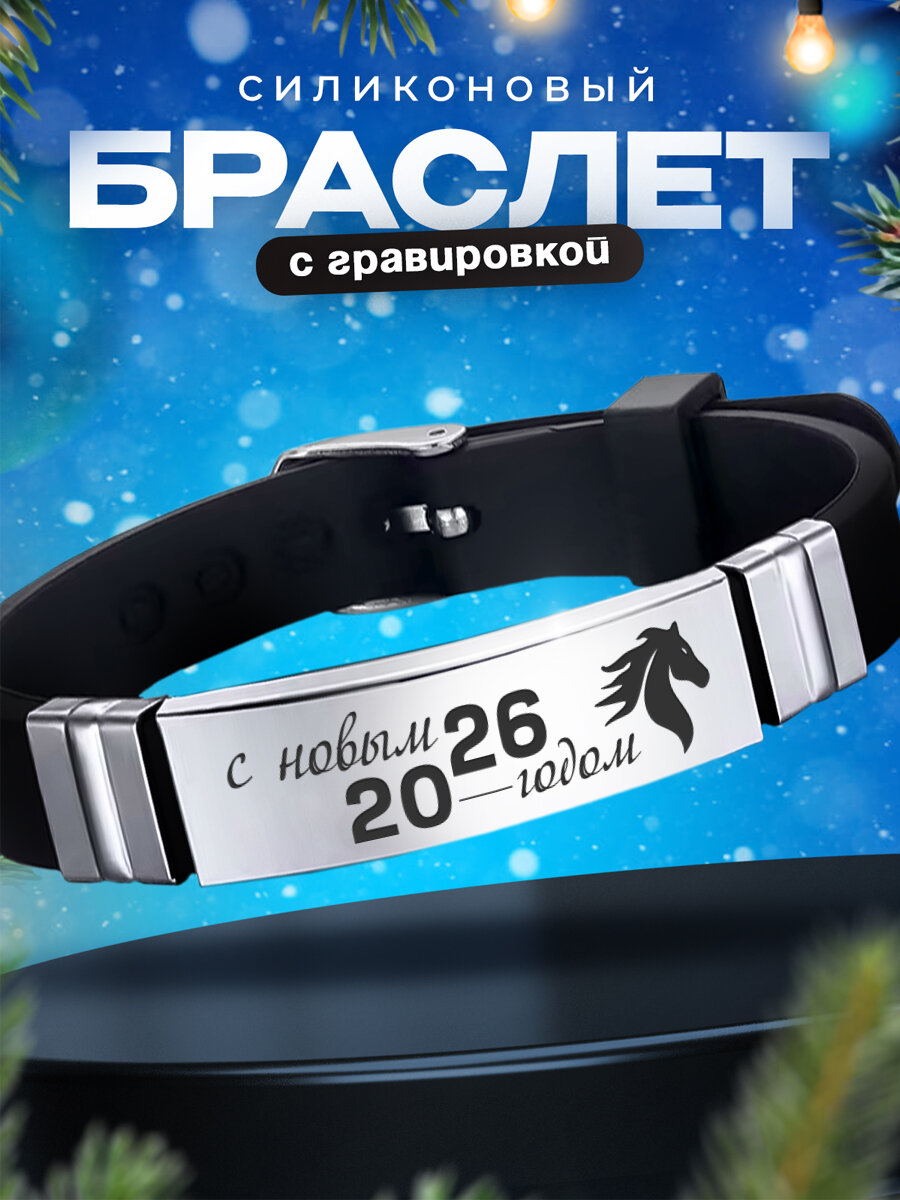 Жесткий браслет