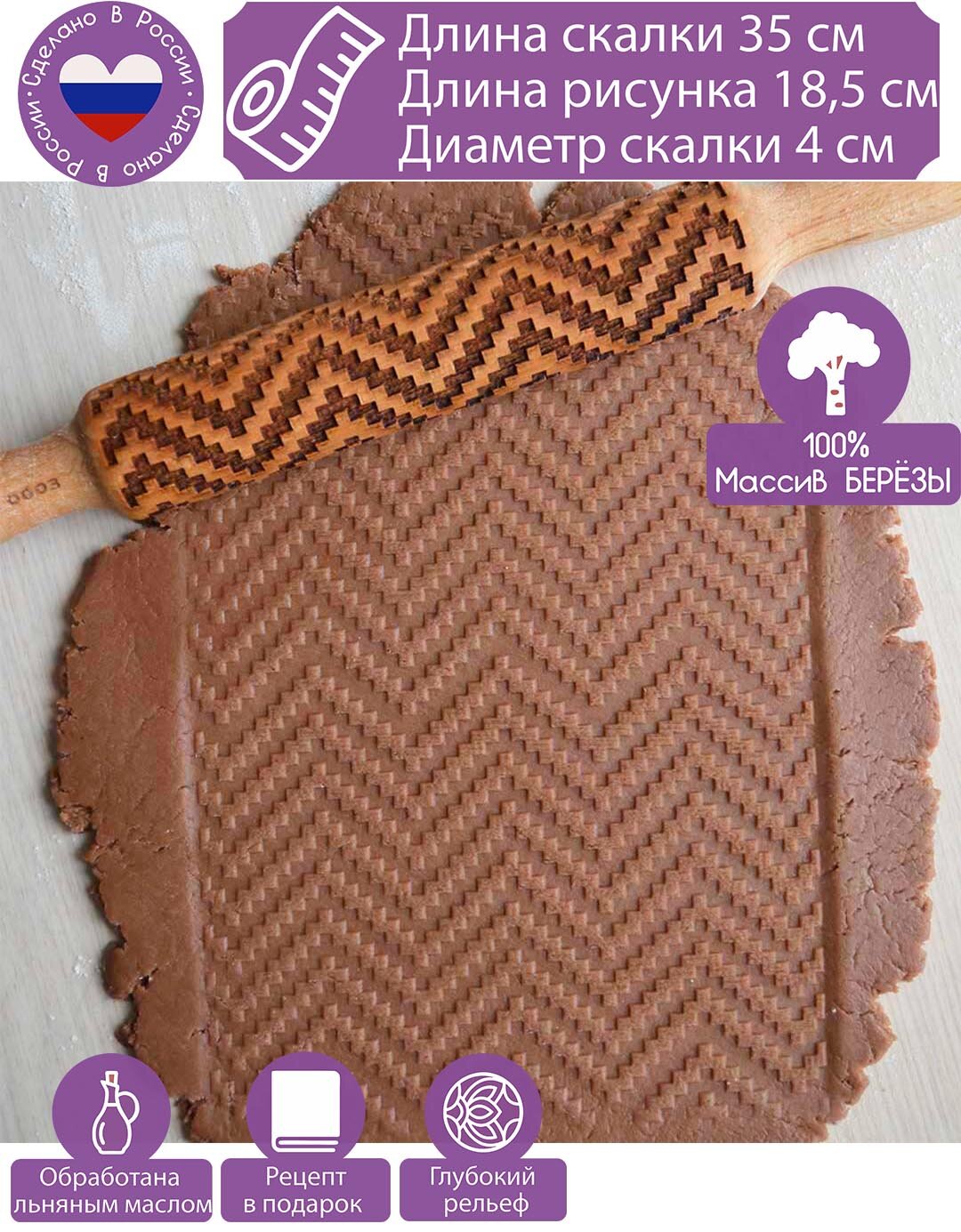 Узорная скалка " Шеврон Пиксели " 3D-Kulinar