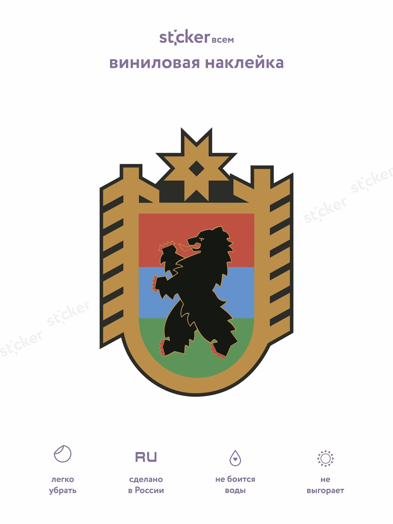 Наклейка "Карелия / Республике Карелия / Герб Карелии" 12х8 см