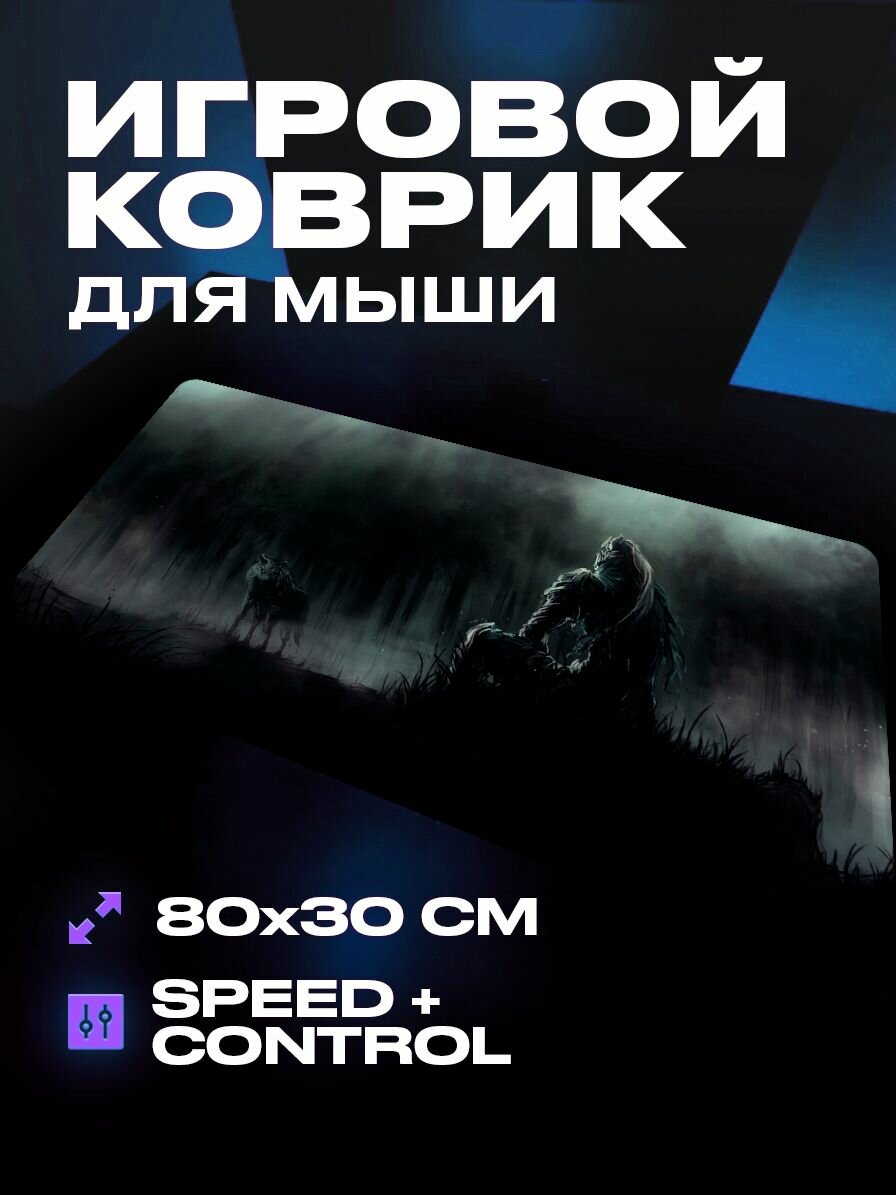 Коврик для мыши игровой Dark souls 80x30 см ProSleeves