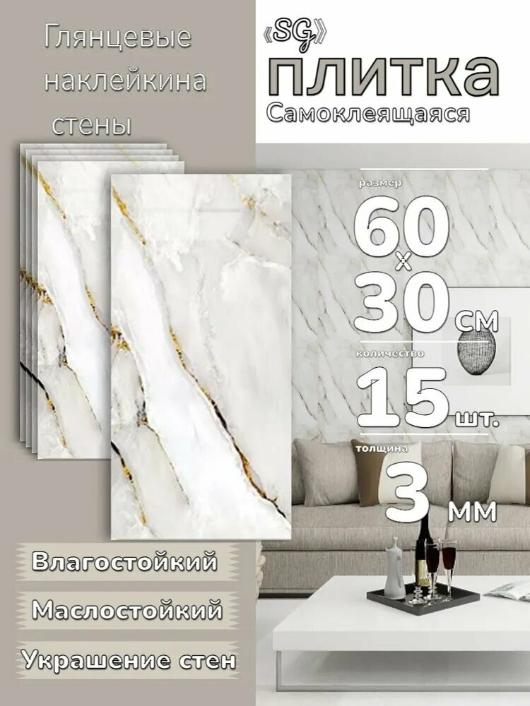 Самоклеящиеся глянцевые настенные панели из керамической плитки PTE размером 60х30 см для украшения дома, кухни, ванной комнаты, гостиной, коридора, 15 шт.