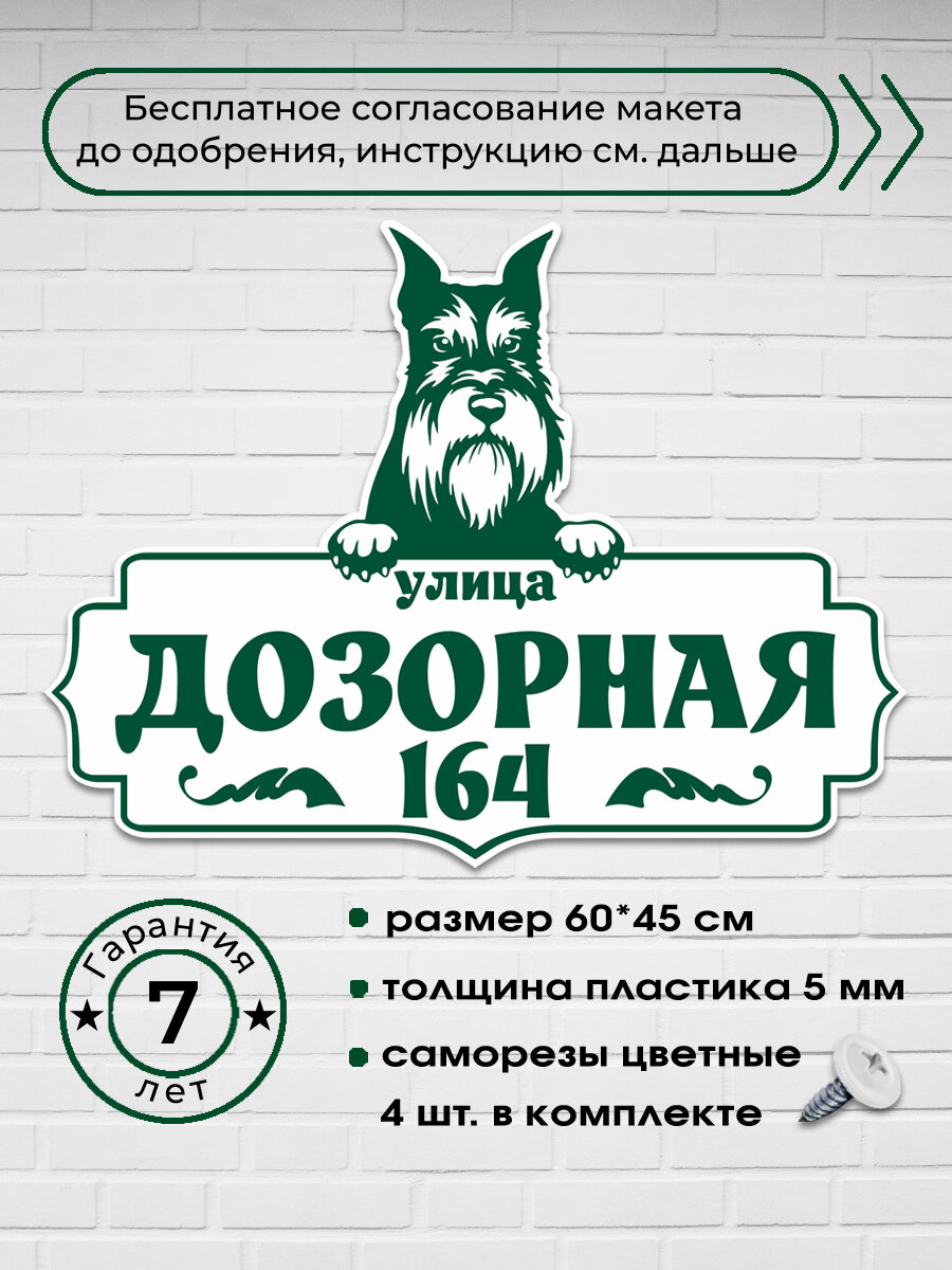 Адресная табличка со цвергшнауцером, зеленая, 60х45 см.