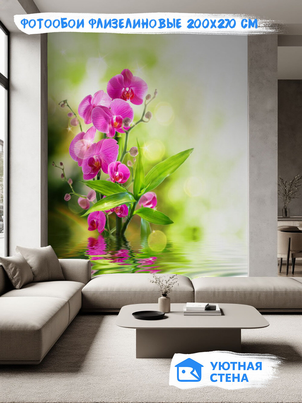 Фотообои Уютная стена "Спа композиция орхидеи с бамбуком", флизелиновые, 200х270 см