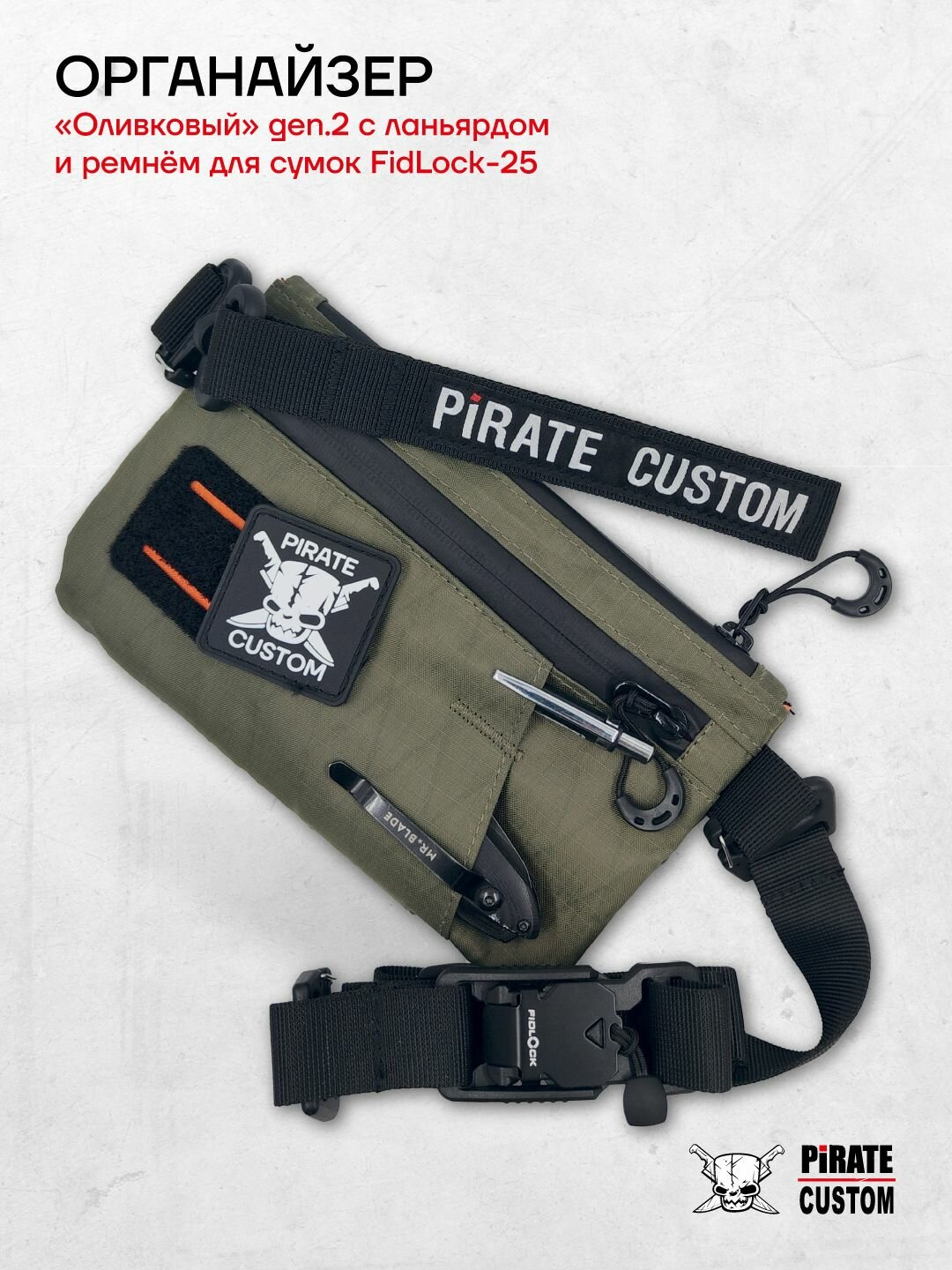 Нагрудный кошелёк Pirate Custom