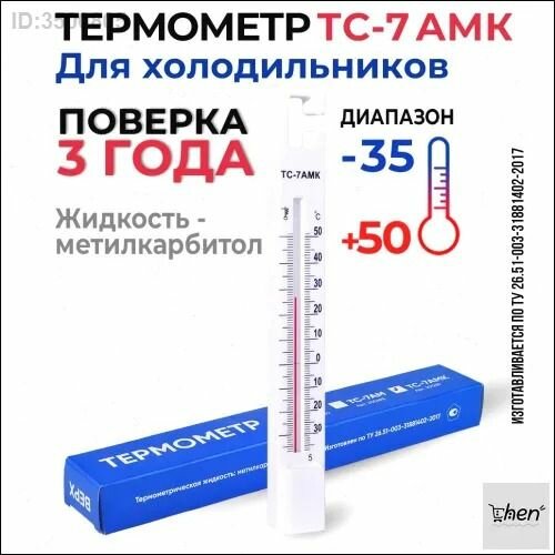 Комнатный термометр