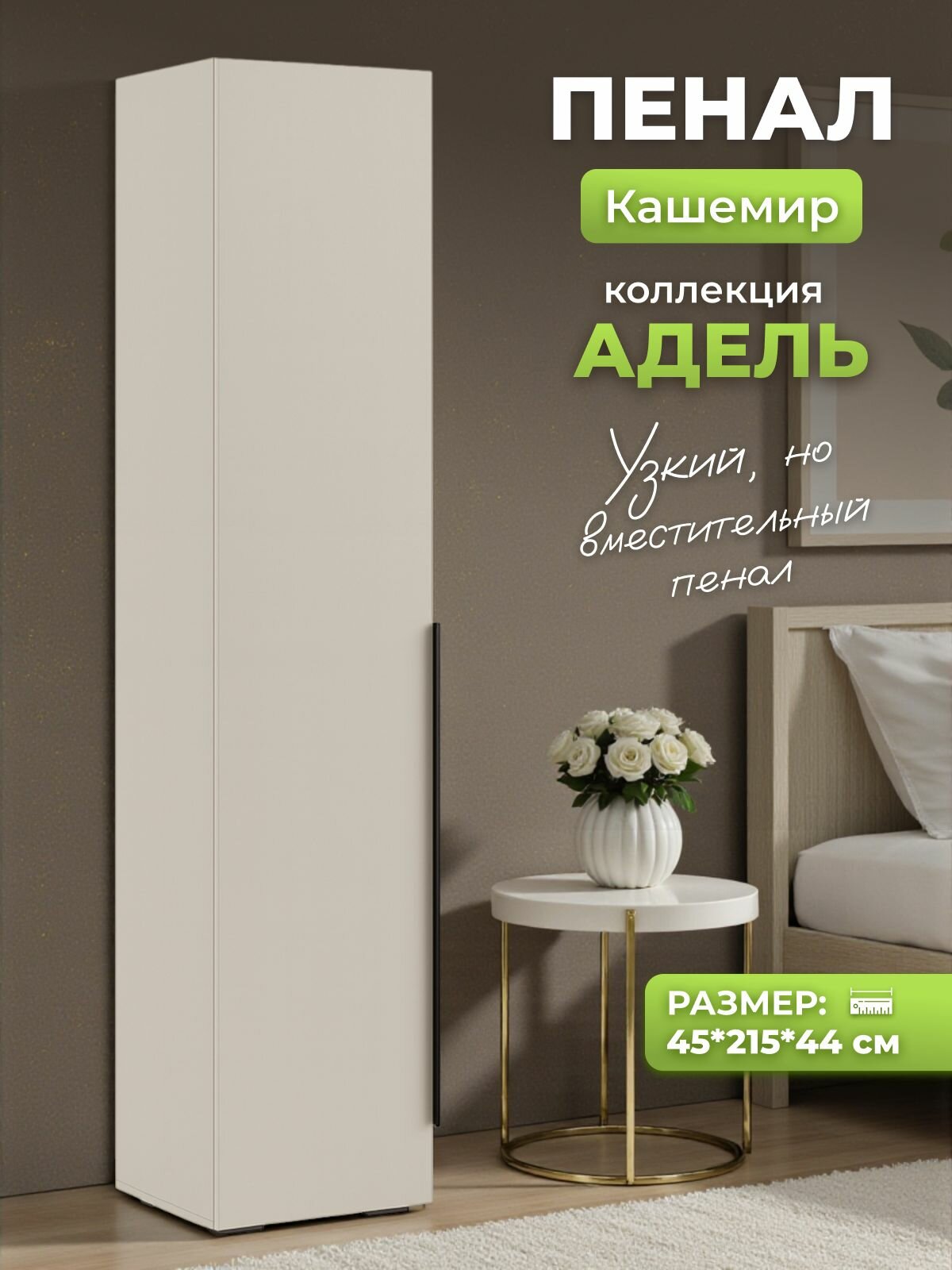 Пенал 44 см Кашемир, Адель