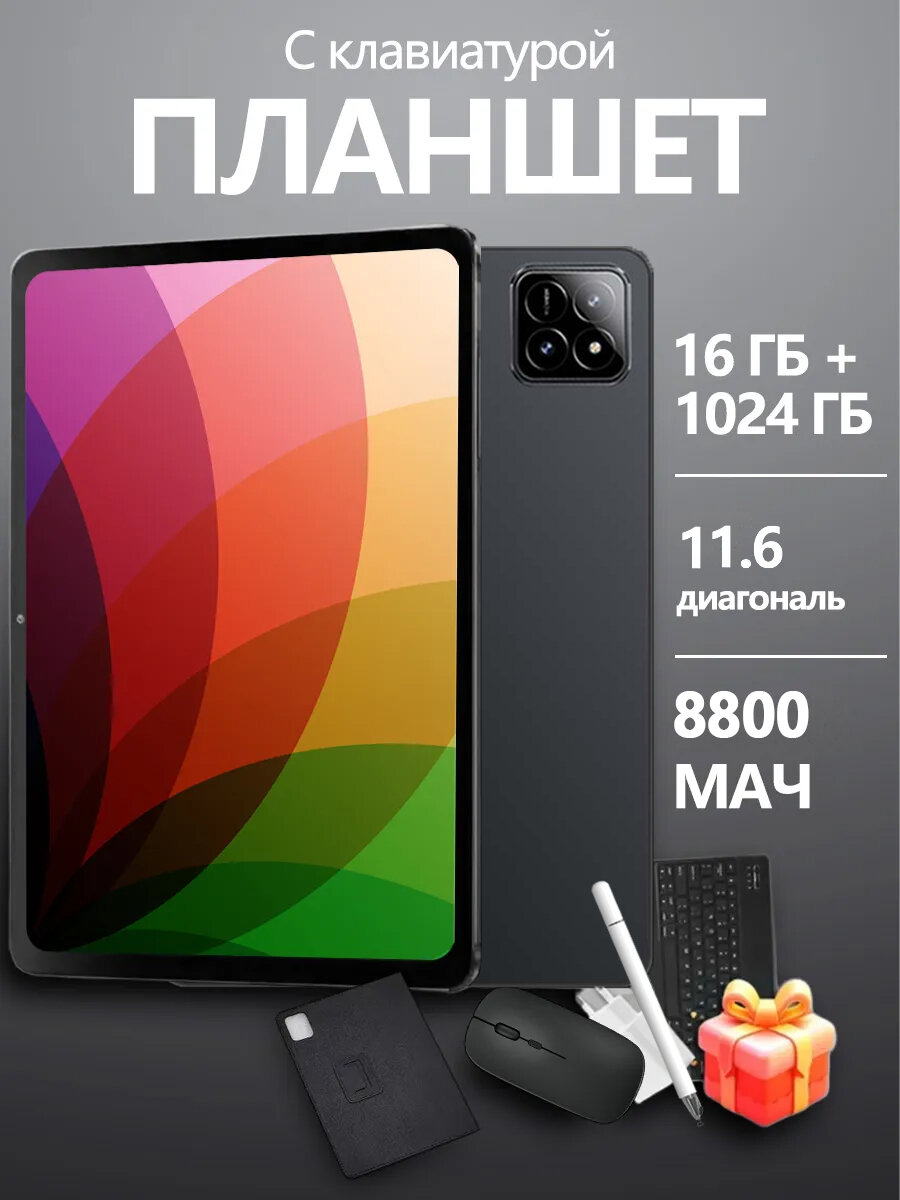 Планшет с клавиатурой и стилус Pad7 pro, 16GB+1TB, Android 14, с клавиатурой, Bluetooth 5.0, 11.6inch