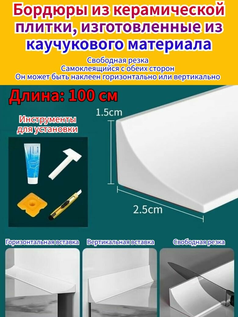 Бордюр для плитки