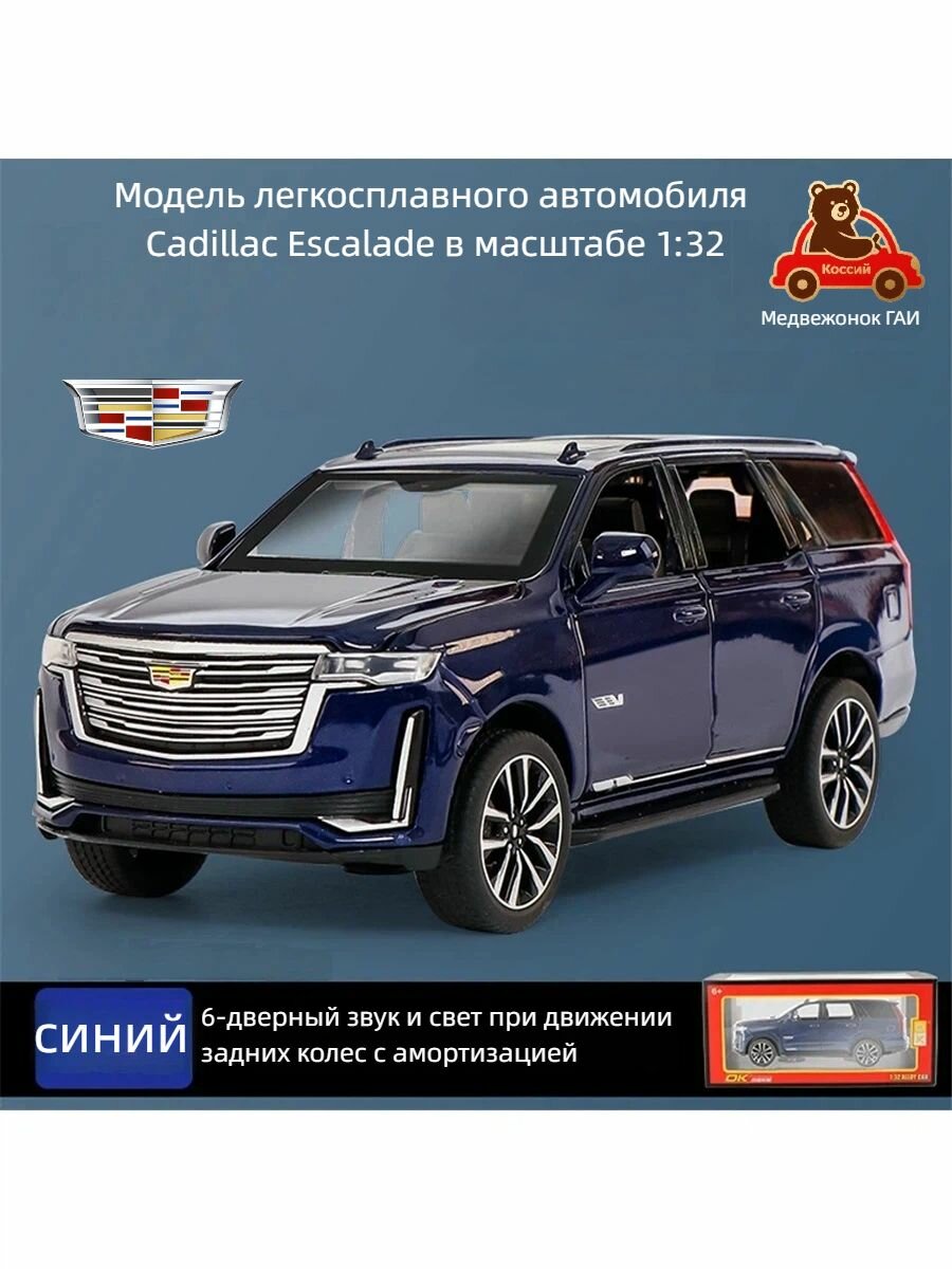 Модель легкосплавного автомобиля Cadillac Escalade в масштабе 1:32