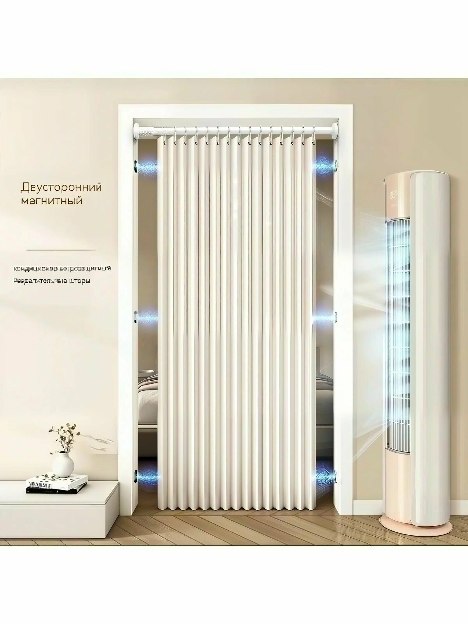 Магнитная складная дверная занавеска, складная бежевая занавеска + белый столб, ширина 100 см, высота 200 смПодходит для дверей шириной 75-85 см