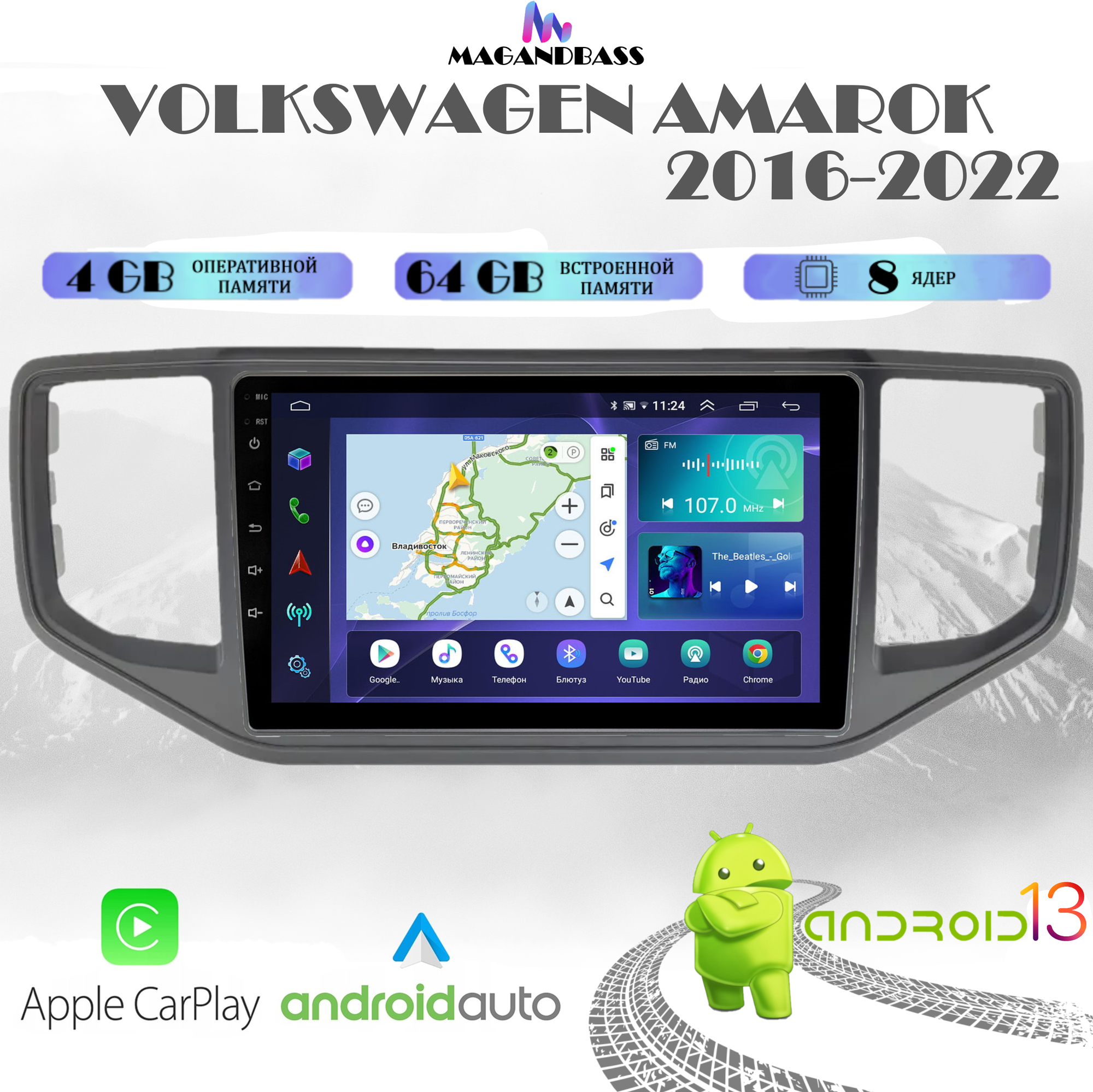 Магнитола для Volkswagen Amarok/Амарок (2016-2022), 4/64 GB, Android 13, Bluetooth, WiFi, CarPlay, GPS, 8 ядерный процессор + переходная рамка