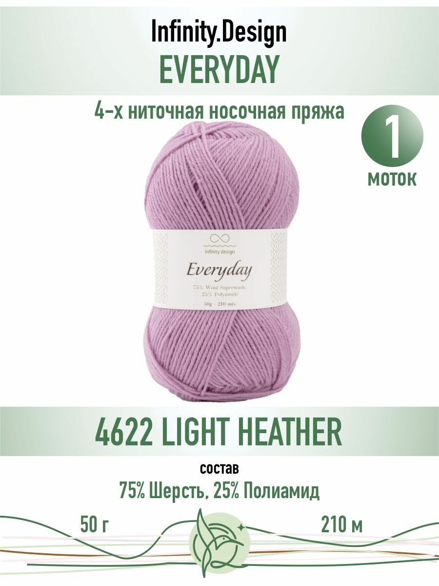 Носочная пряжа Infinity Design Everyday (4622 Light Heather) 1 моток 50 г/210 м