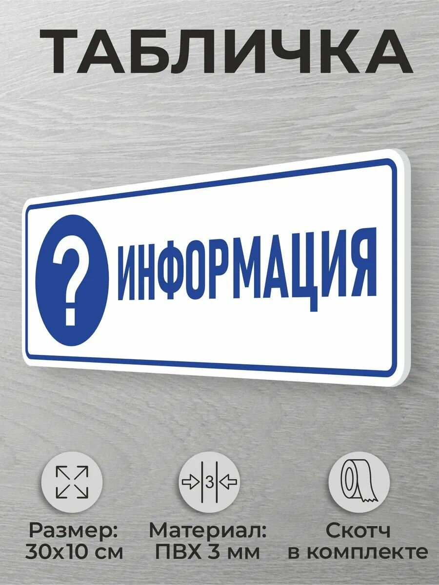 Табличка навигации "Указатель информация со стрелкой"