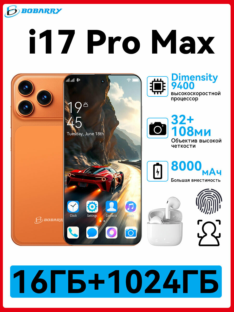 Смартфон i17 Pro Max 16 / 1024ГБ 8000мАч игровой телефон IPS 6.78дюйма, Тонкий экран, Android 14