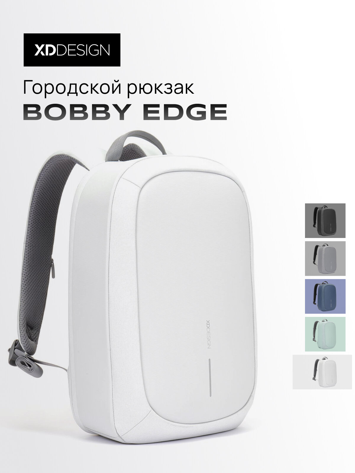Городской рюкзак с отделением для ноутбука XD Design Bobby Edge (Белый)