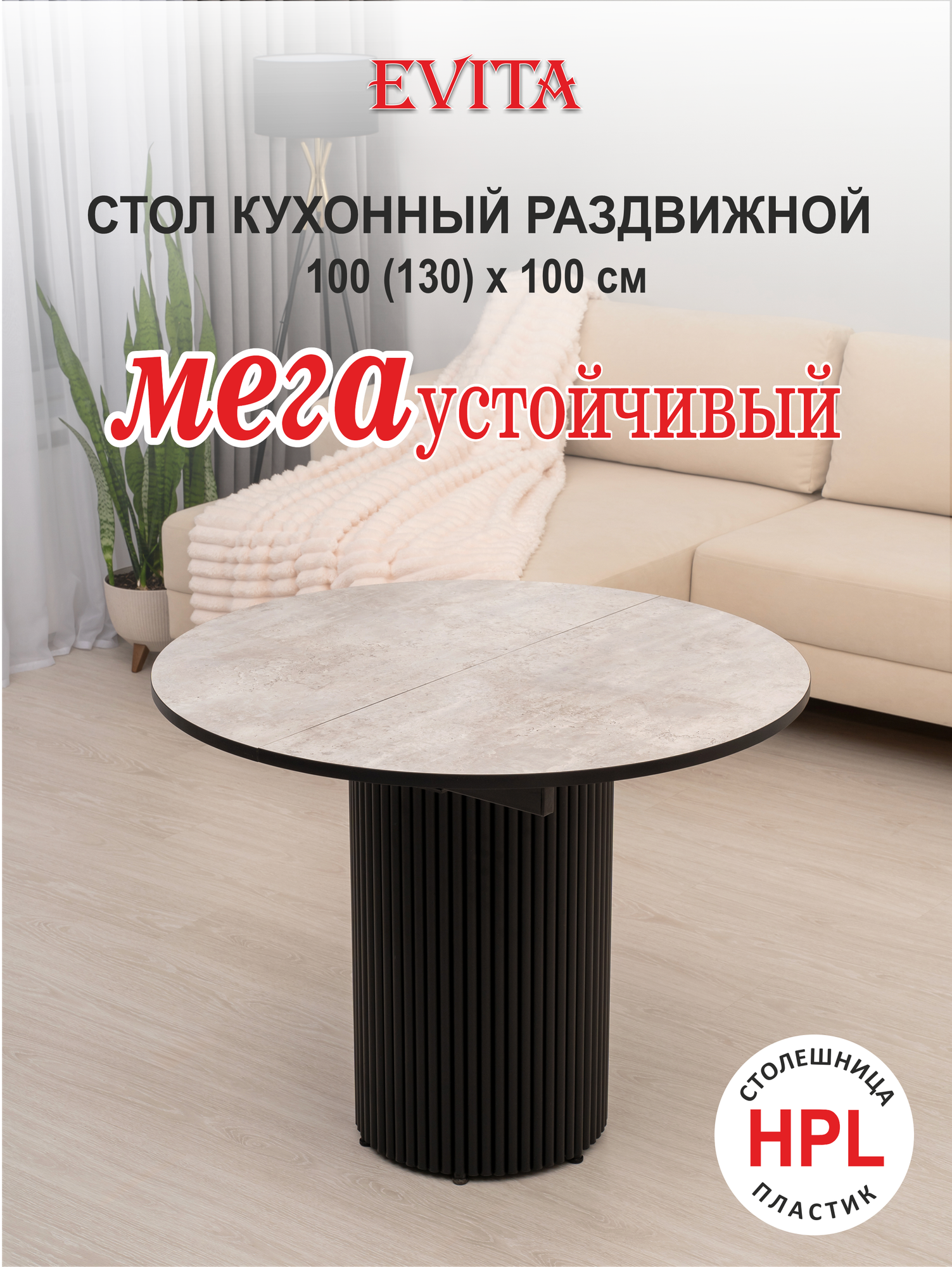 Стол кухонный раздвижной круглый на одной ножке дизайнерский 100(130)х100х76 Лофт/Черный / стол обеденный