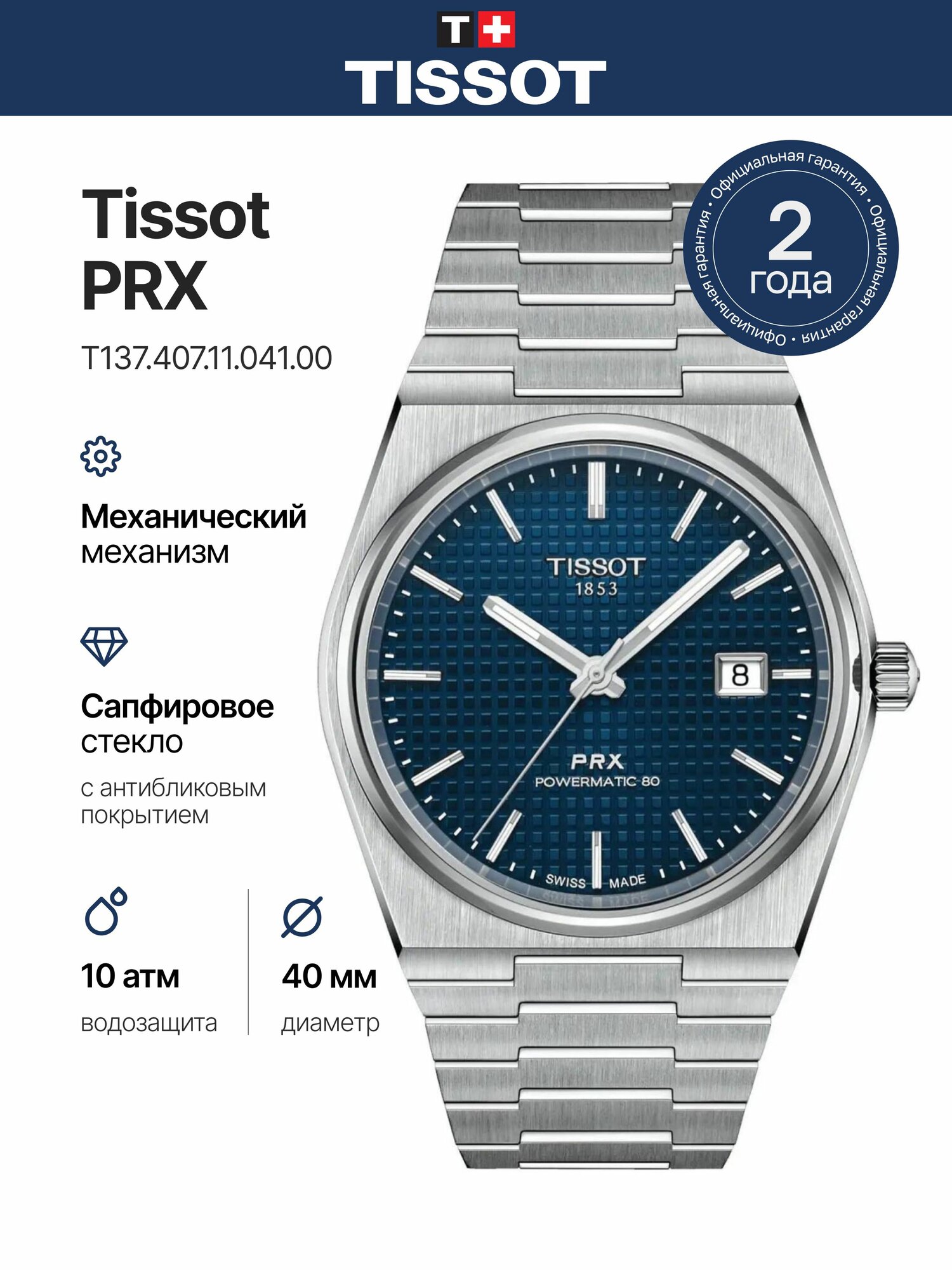 Наручные часы