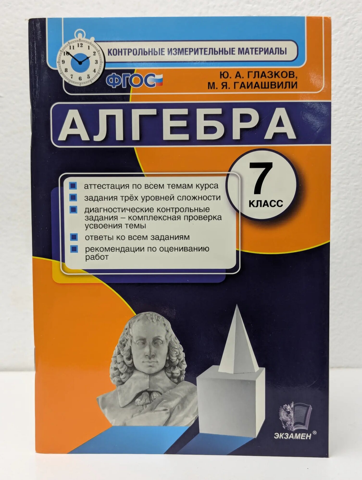 Алгебра. 7 класс Глазков Юрий Николаевич, Гаиашвили М. Я. 2016