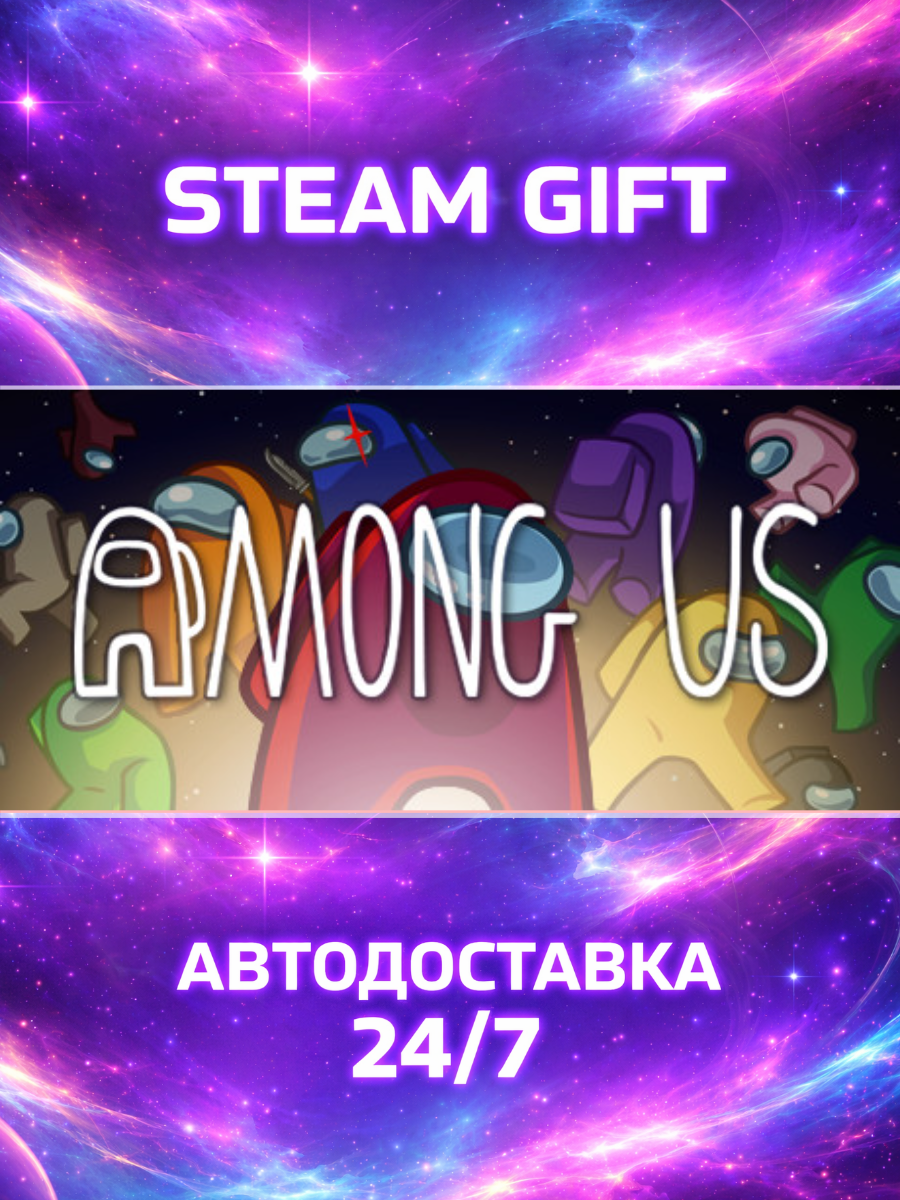 Игра Among Us STEAM GIFT (Регион активации - Аргентина)