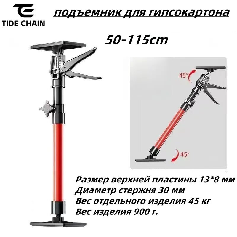 Подъемник для гипсокартона, карданный шар, Высокоэффективные пружины, 50-115 см,