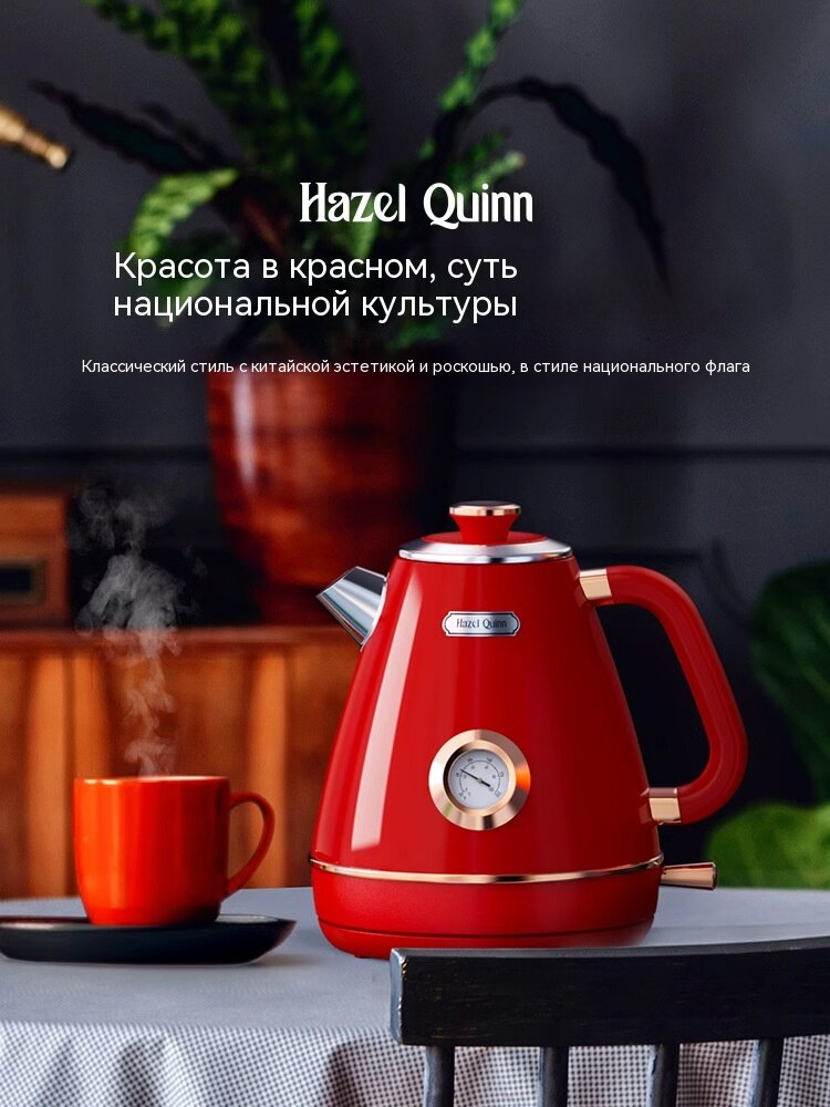 Электрический чайник Hazel Quinn, нержавеющая сталь, 1800Вт, 1.7л, красный
