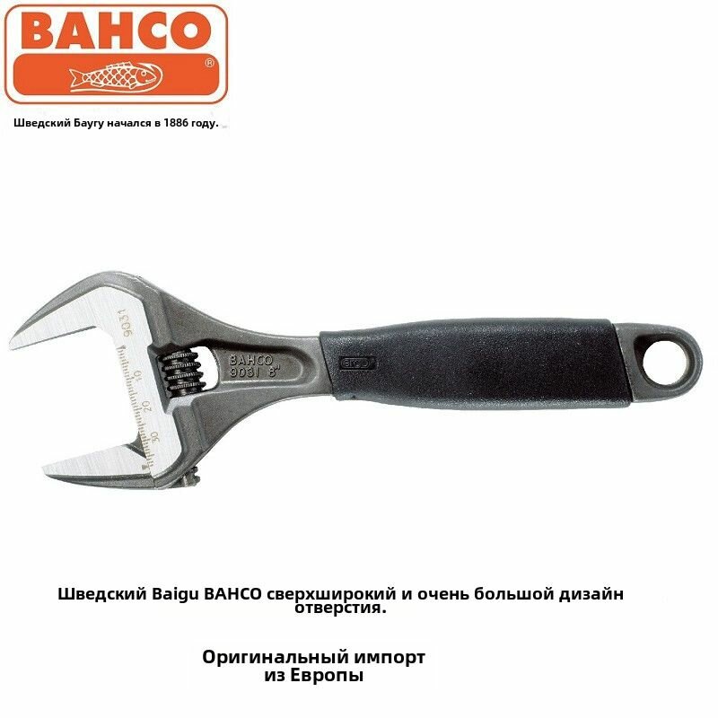 Большой регулируемый гаечный ключ BAHCO 9029