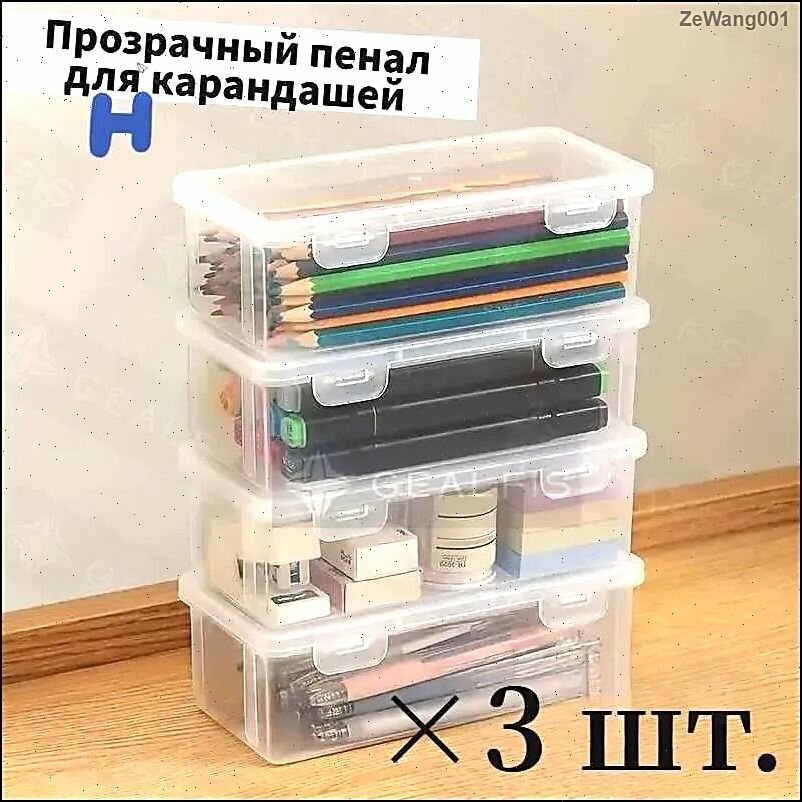 Большая емкость, Прозрачная коробка для карандашей,3 шт, Прочный, пылезащитный, с крышкой, Материал из АБС-пластика, Используется для хранения ручек