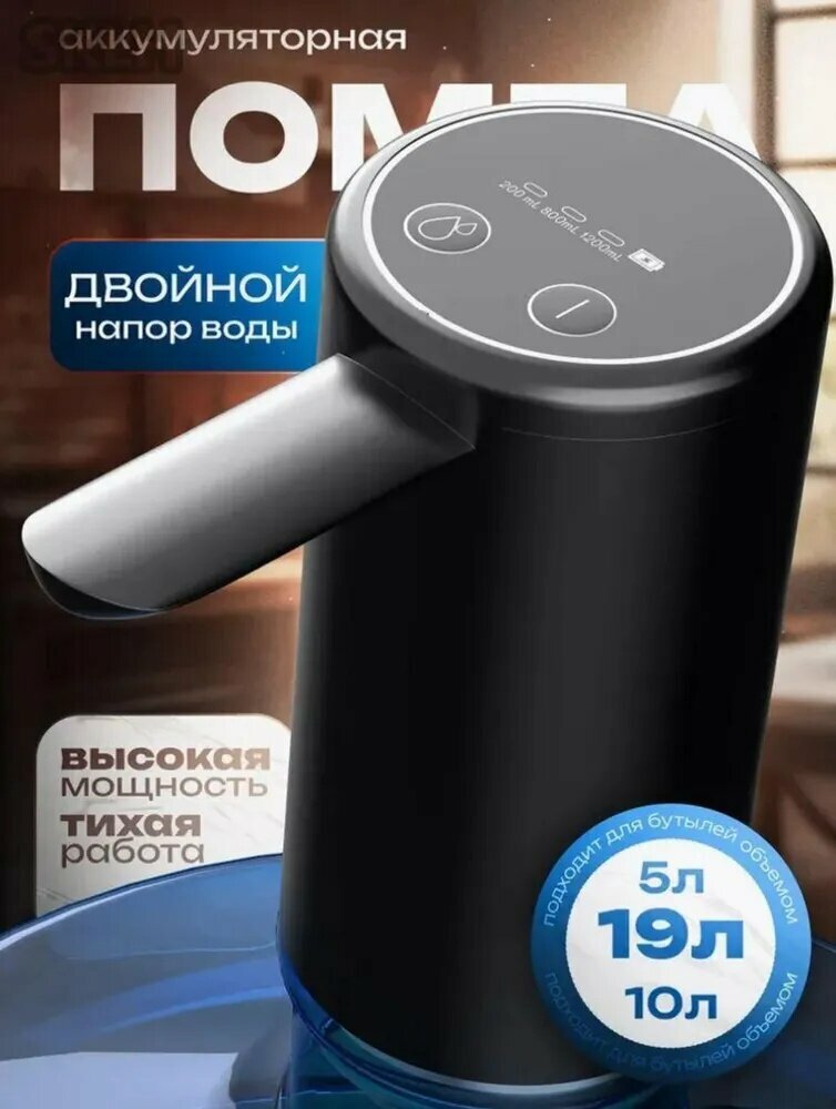 Кулер для воды автоматическая помпа для воды на бутыль 19л_A