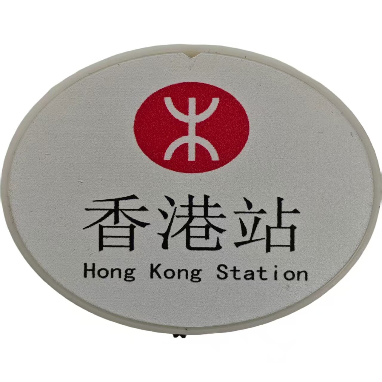 Магнитный знак станции метро Гонконга для холодильника, дисплейный знак с нижним магнитным присоской, может светиться, домашний декор, продвинутый световой знак