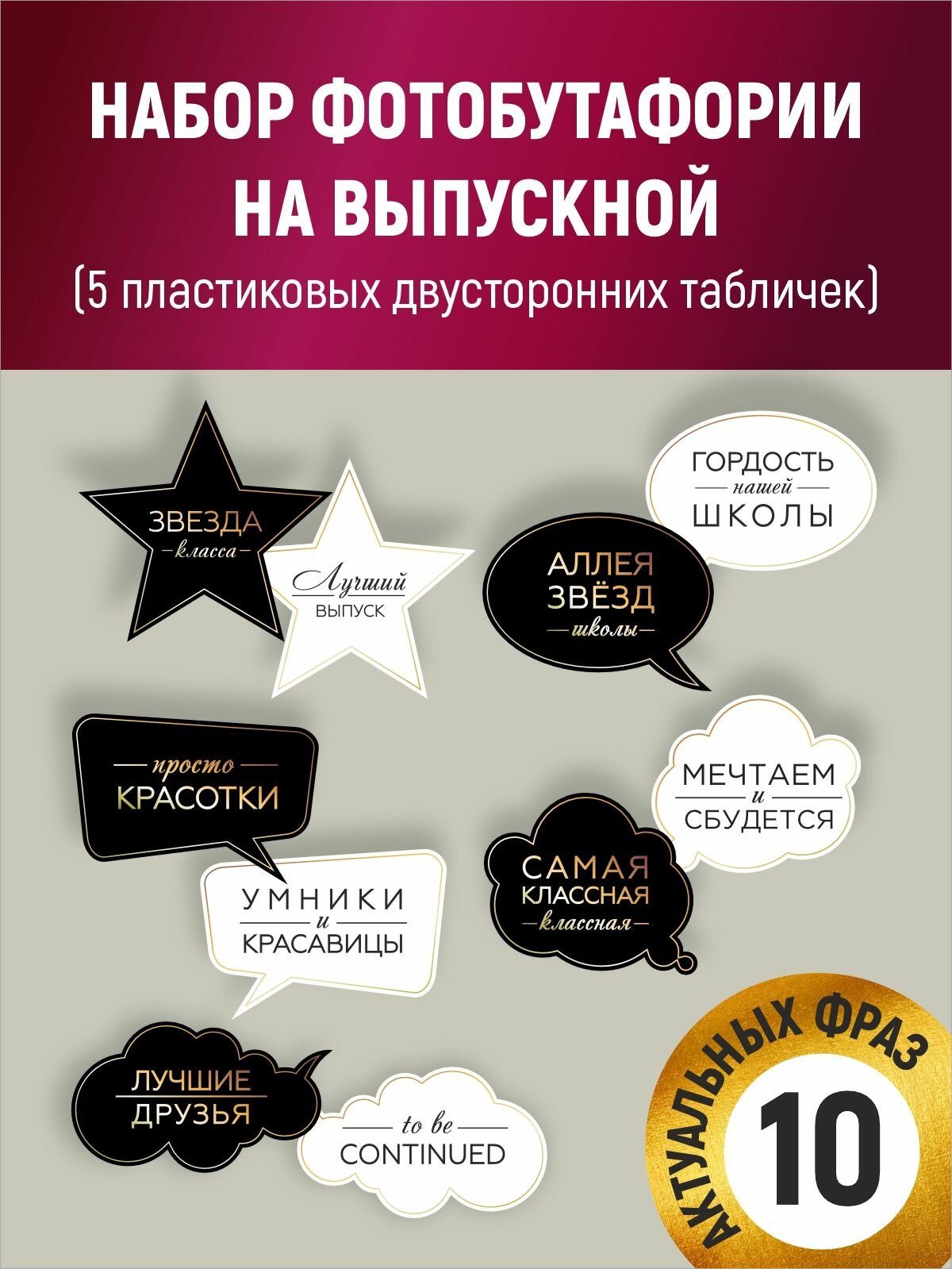 Набор фотобутафории для фотосессии Выпускной, 5 предметов