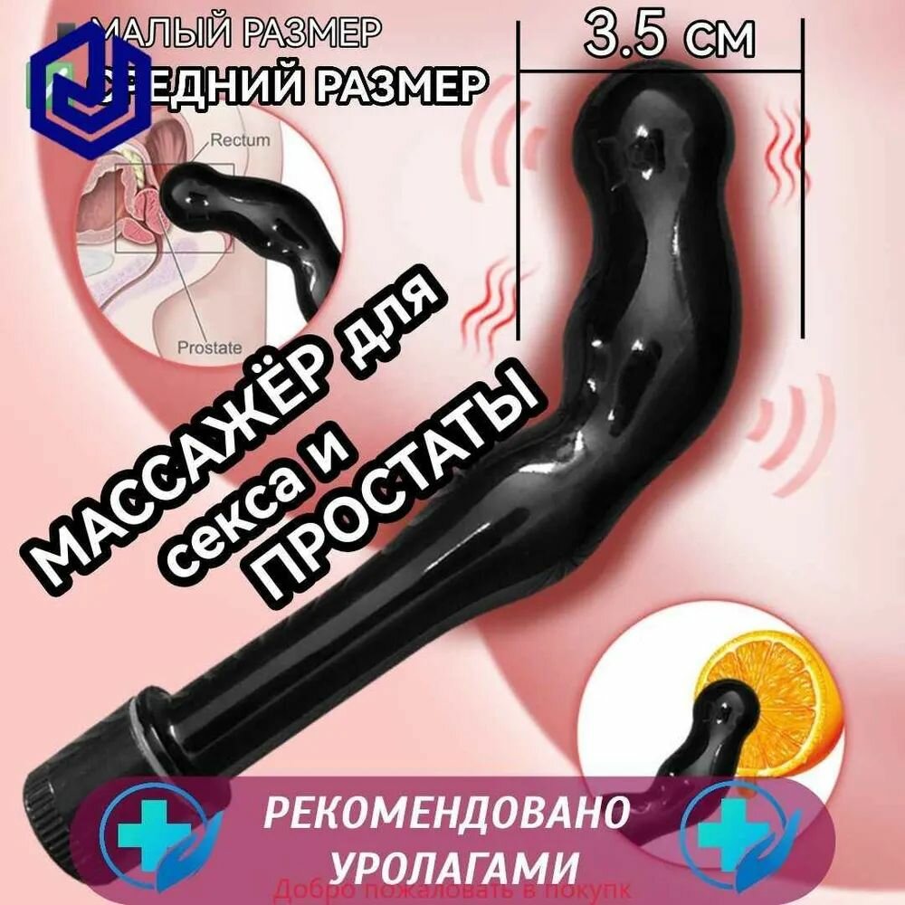 Массажер простаты мужской анальный для массажа и секса