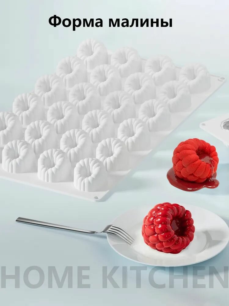 Форма для шоколада "Силиконовые формы в форме малины для торта, мусса и шоколадного десерта", 24 яч, 1 шт