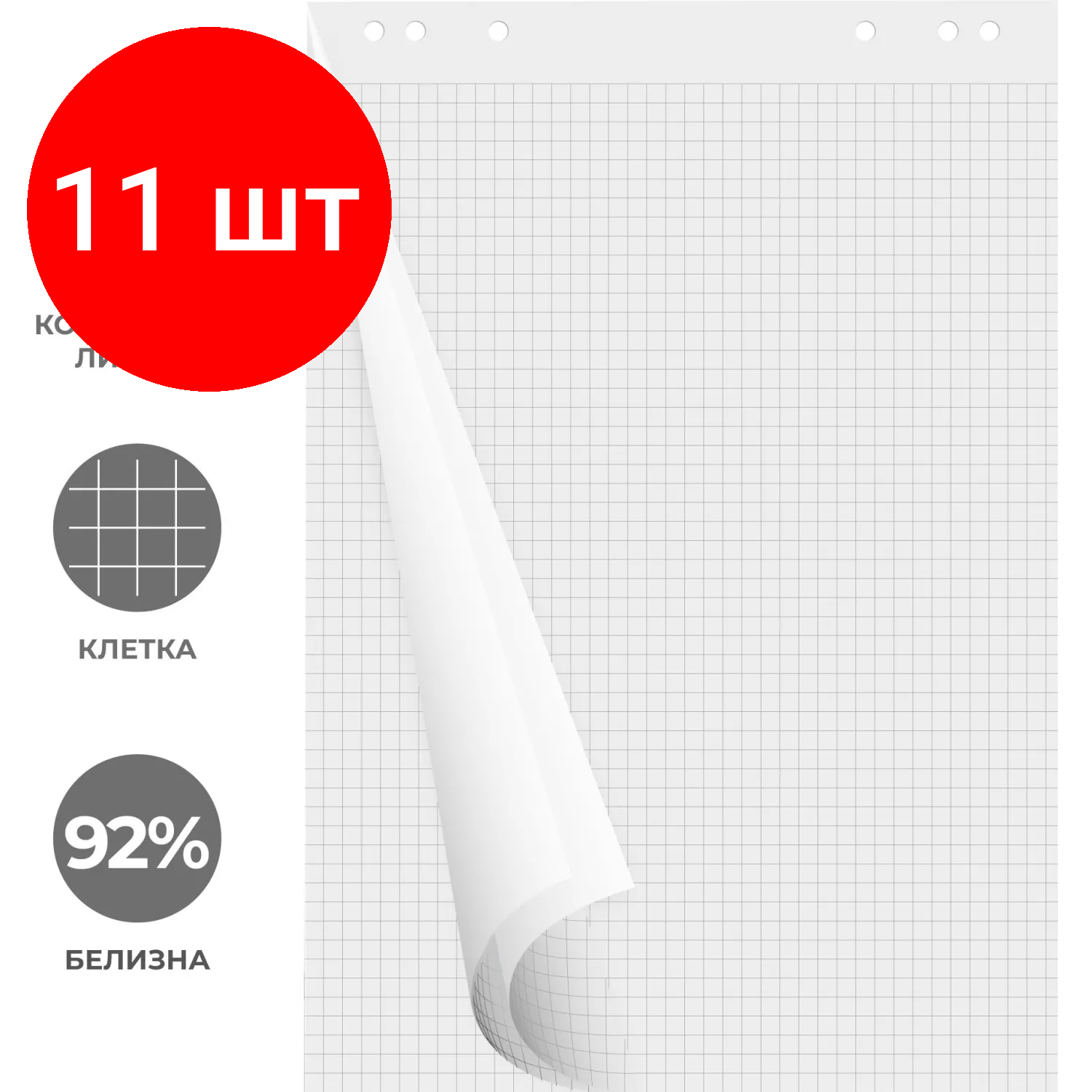 Комплект 11 штук, Бумага для флипчартов комус клетка 67.5х98см 20л 80г белизна 92
