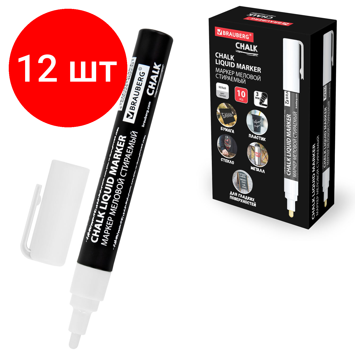 Комплект 12 шт, Маркер меловой CHALK LIQUID MARKER, белый, 3 мм, стираемый, BRAUBERG "CHALK", 152585
