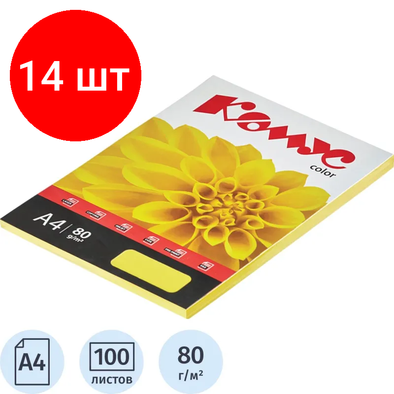 Комплект 14 штук, Бумага цветная Комус Color (лимон интенсив), 80г, А4, 100 л.