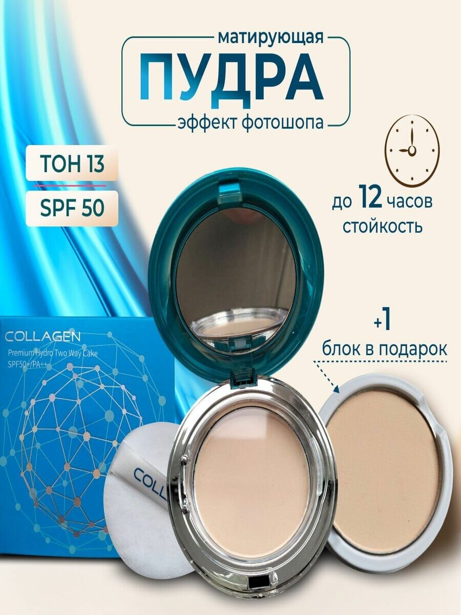 Пудра для лица компактная матирующая Collagen