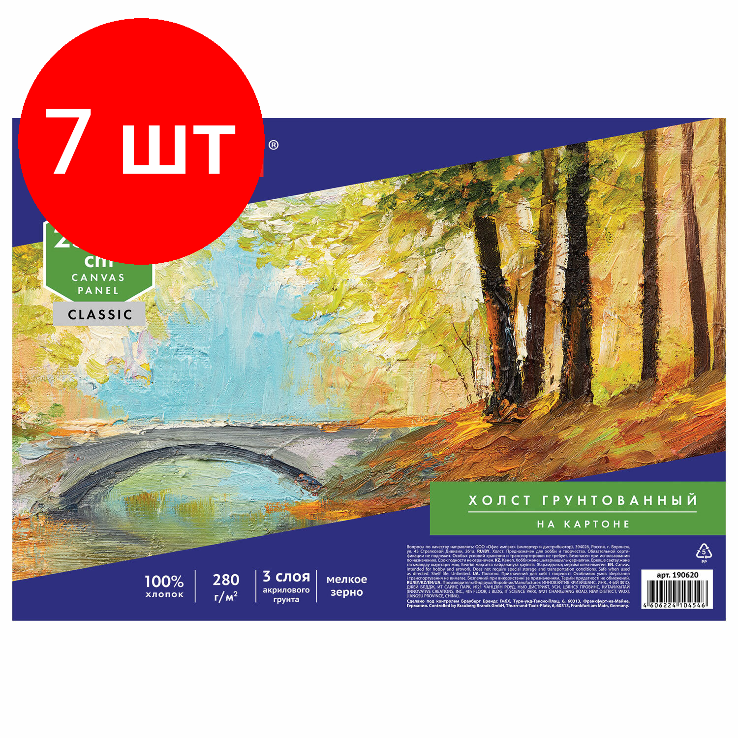 Комплект 7 шт, Холст на картоне BRAUBERG ART CLASSIC, 25*35см, грунтованный, 100% хлопок, мелкое зерно, 190620