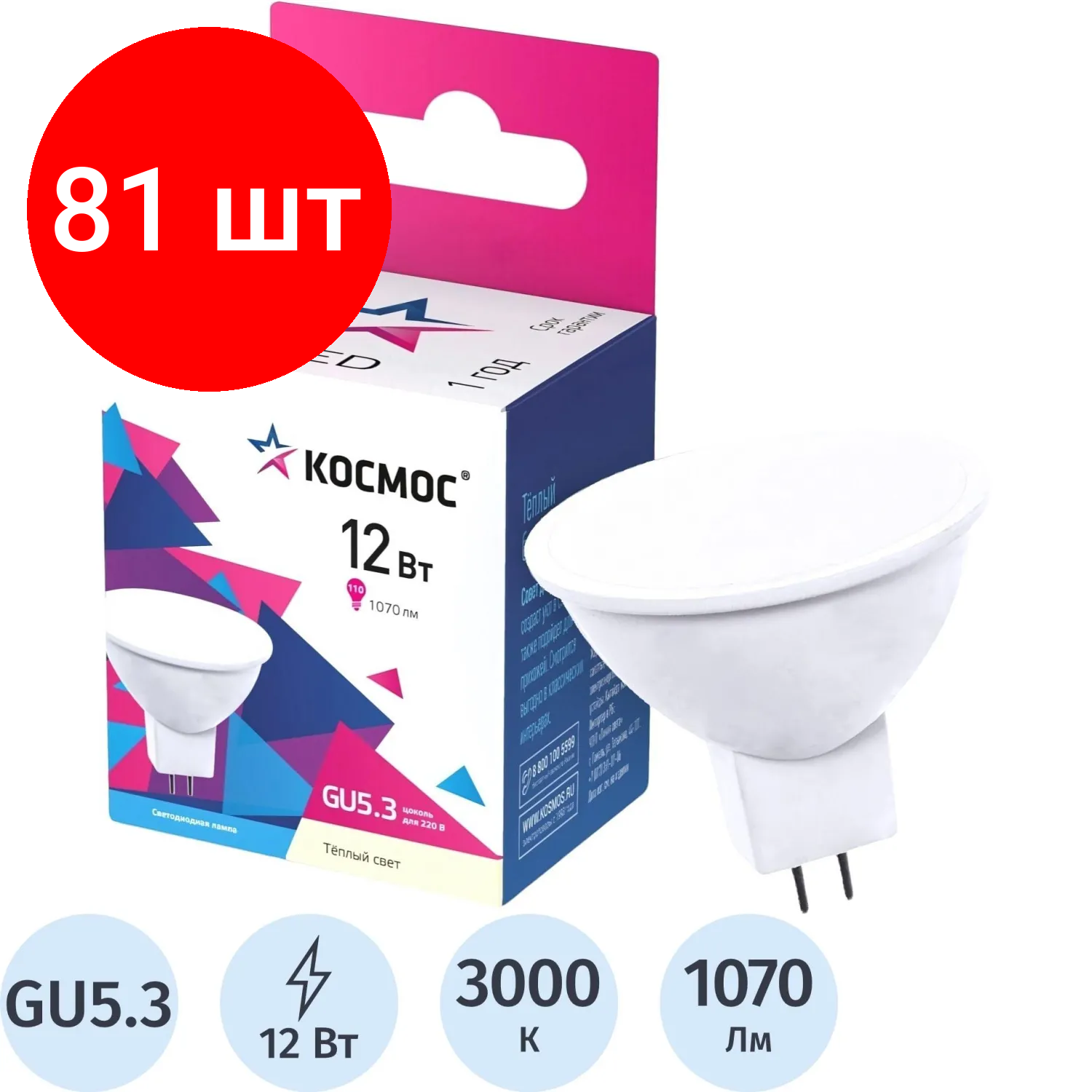 Комплект 81 штук, Лампа светодиодная космос JCDR 12W 174-265V GU5.3 3000K