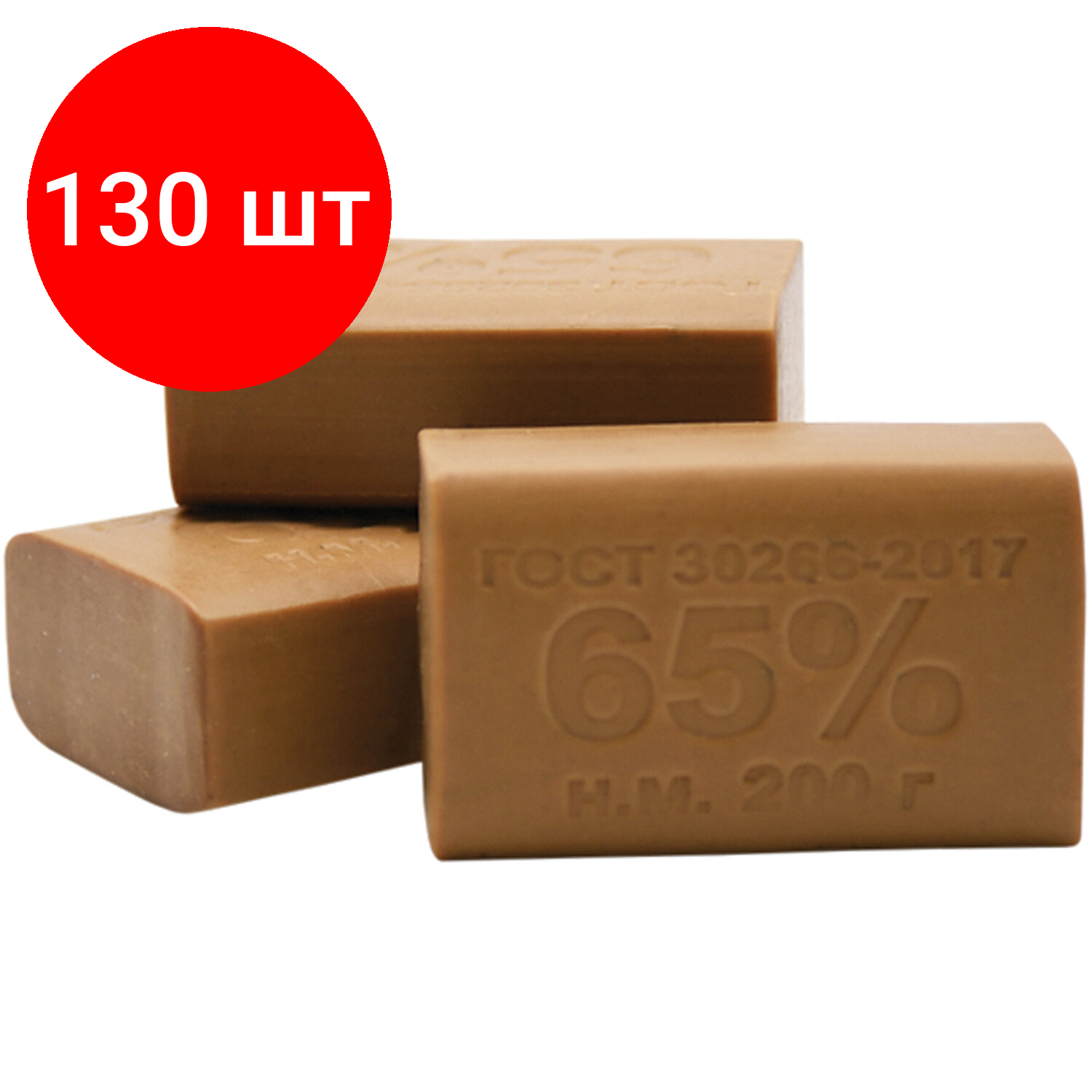 Комплект 130 шт, Мыло хозяйственное 65%, 200 г, ММЗ, без упаковки