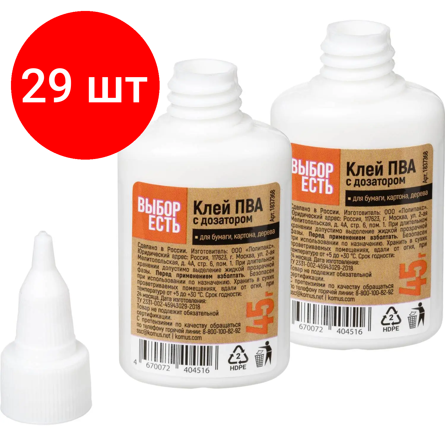 Комплект 29 штук, Клей ПВА 45г Attache Economy аппликатор дозатор
