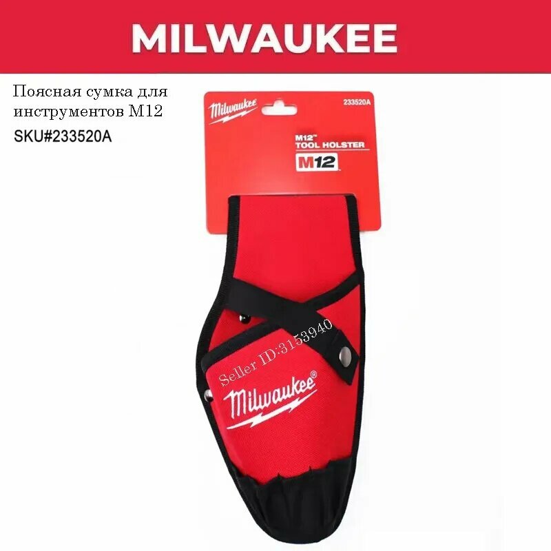 Milwaukee-233520AИзносостойкая многофункциональная поясная сумка