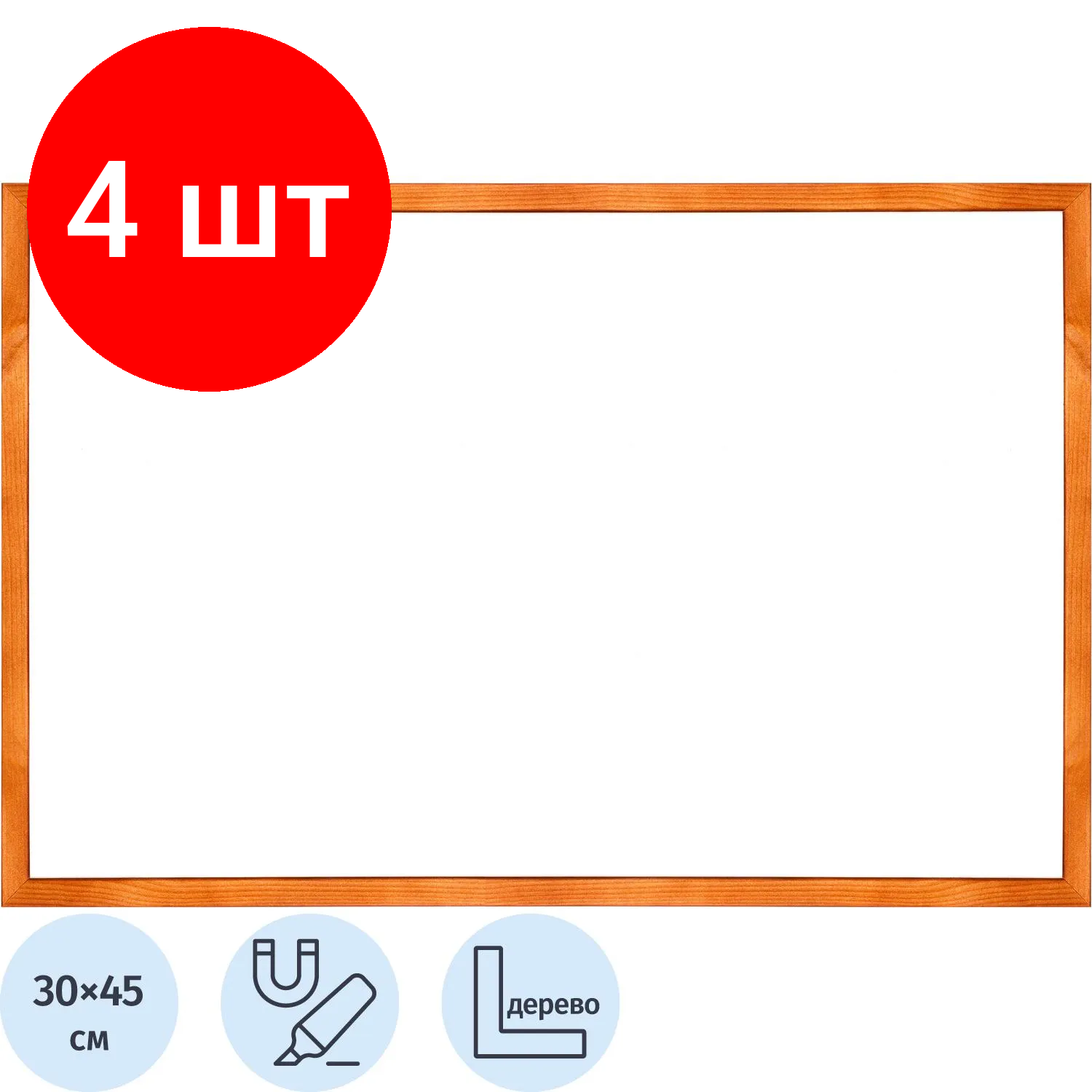 Комплект 4 штук, Доска магнитно-маркерная 30х45 Attache Wood дерев. рама