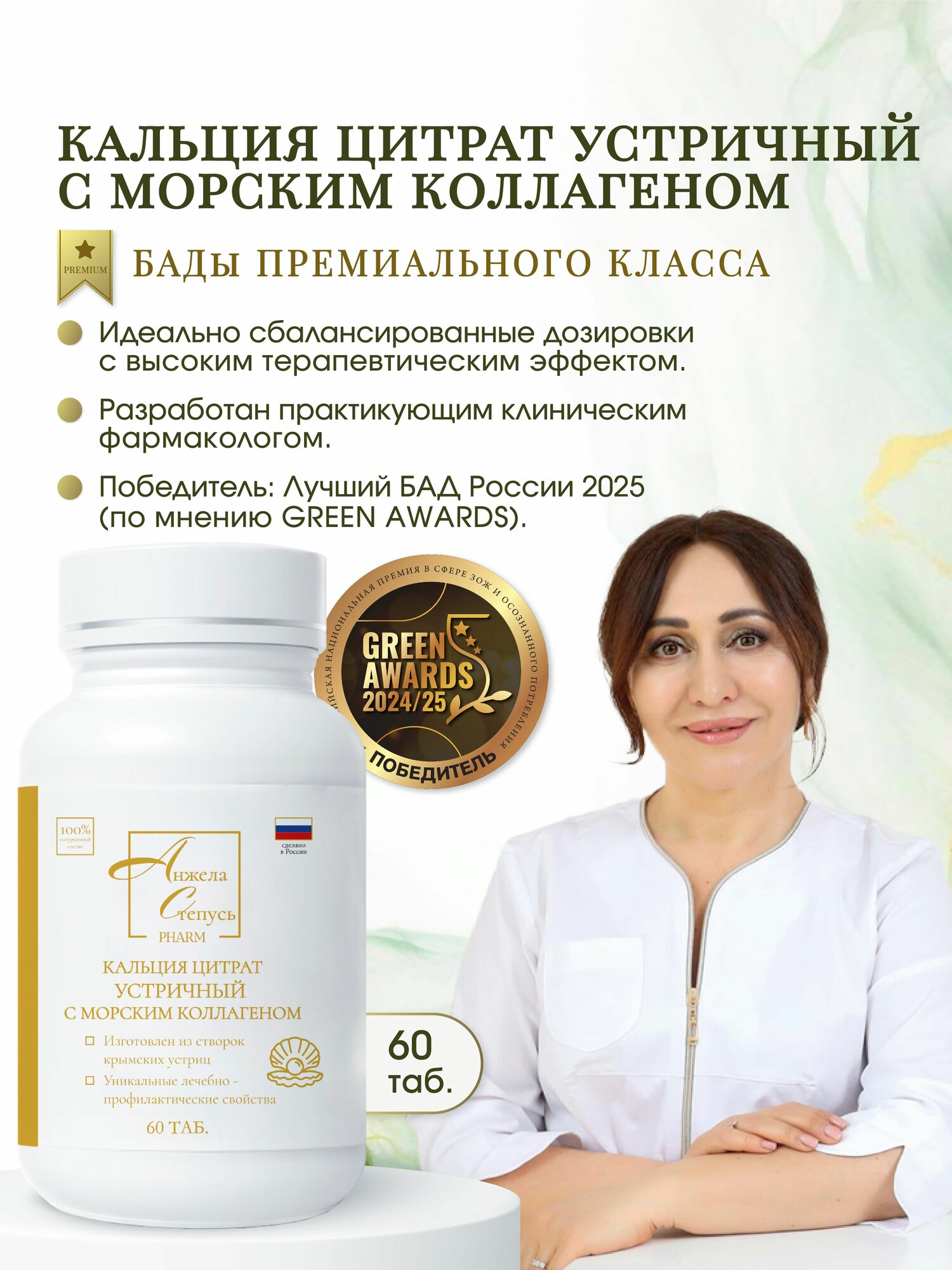 Кальций цитрат Устричный с морским коллагеном