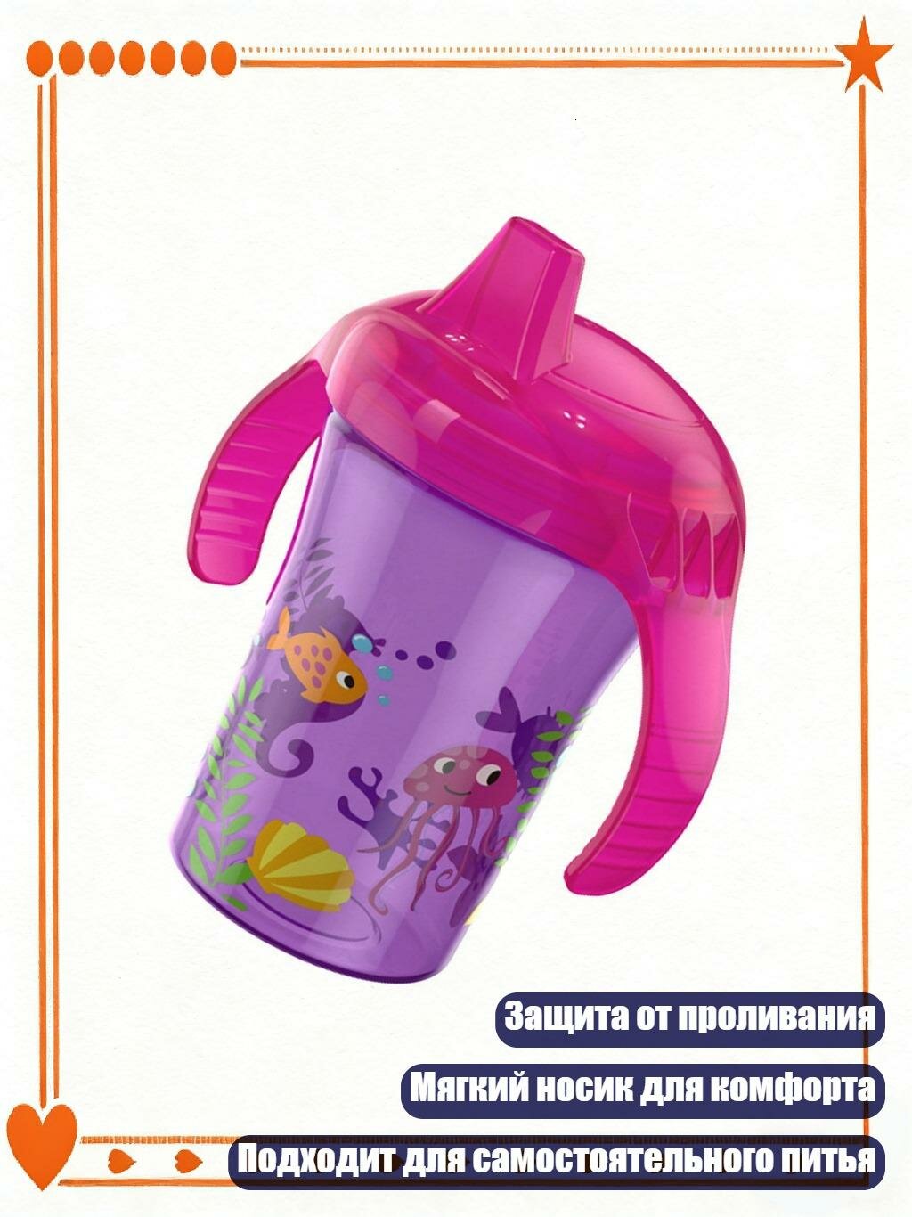 Детская кружка-непроливайка с двумя ручками, 260 мл, мир фиолетового океана